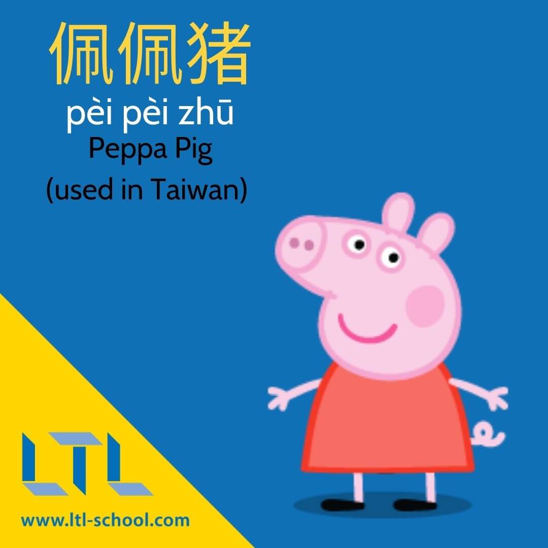 Peppa Pig in Chinese 🐷 Learn Chinese with Cartoons | LTL School Taiwan