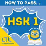 How to Pass HSK 1 Easily: Your Complete 2025 Study Guide | LTL School ...