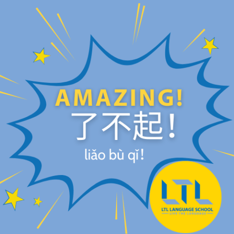 Encourage and Congratulate in Chinese | Move on from 加油