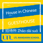 Rooms at Home 🏠 A Complete Guide to Your House in Chinese | LTL School ...