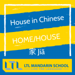 Rooms at Home 🏠 A Complete Guide to Your House in Chinese | LTL School ...