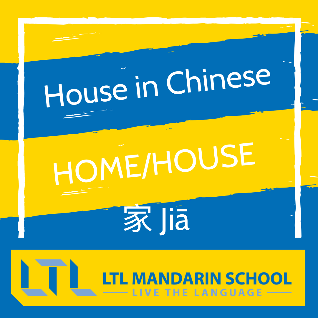 Rooms at Home 🏠 A Complete Guide to Your House in Chinese | LTL School ...